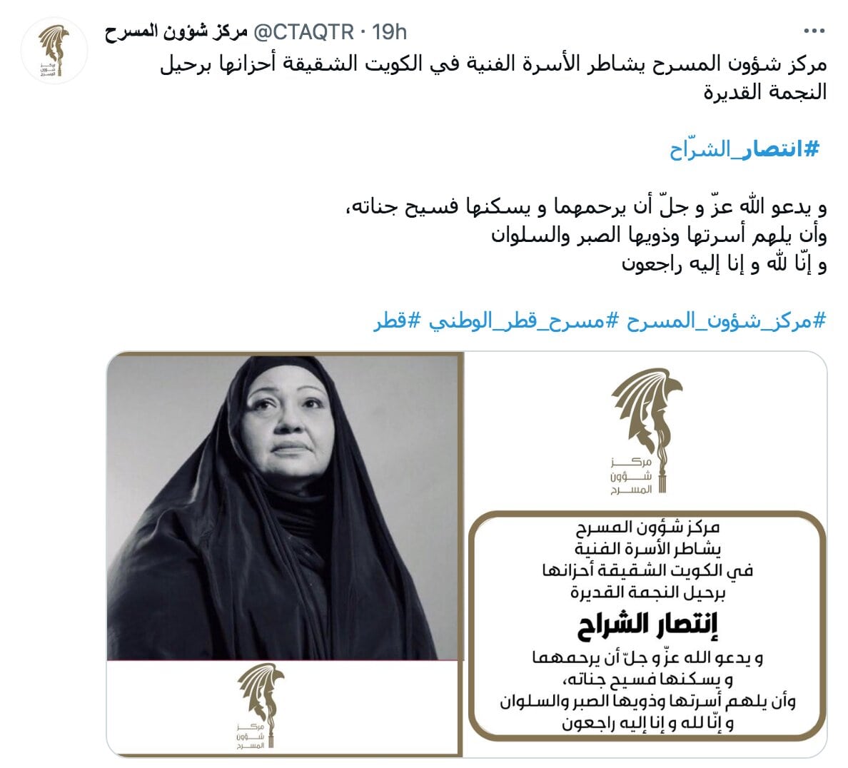 Qatar mourns death of popular Kuwaiti actress Intissar Al Sharrah ...