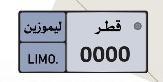 This is what limousine vehicle plates will now look like in Qatar ...